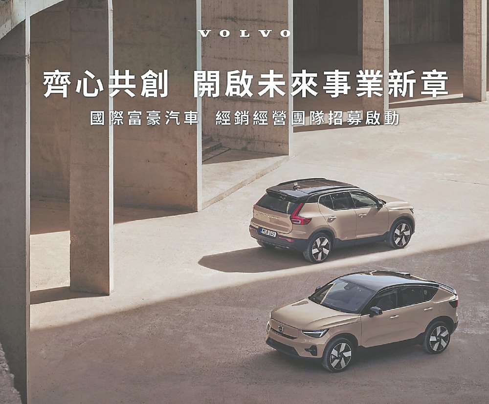 VOLVO攜新車 服務再升級 | B14 都會消費 | 2025.02.16 | 股市致勝周報